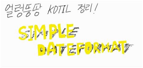 Androidkotlin Simpledateformat