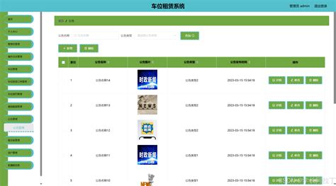 毕业设计基于ssm的车位租赁系统【代码论文ppt】毕设车位出租系统代码 Csdn博客