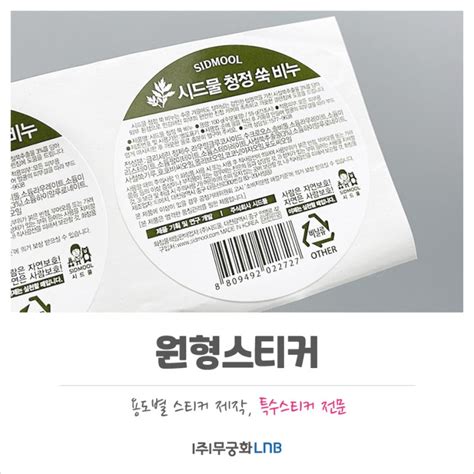 다양한 사이즈의 도무송 원형스티커제작 네이버 블로그