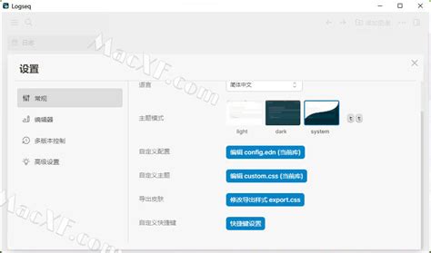 Logseq免费版下载 Logseq知识管理和协作的平台 软件先锋