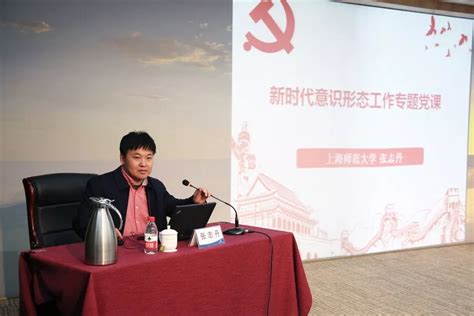 上海科技党建 七〇四所开展新时代意识形态建设专题培训