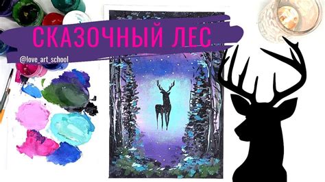 Рисуем Сказочный лес Youtube