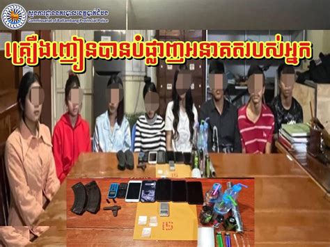 ឃាត់ខ្លួន ជន ពាក់ព័ន្ធ ចំនួន ៣៨ នាក់ ក្នុងបទល្មើស គ្រឿងញៀន ចំនួន ១២ ករណីទូ ទាំង ប្រទេស ថ្ងៃ ទី