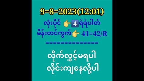 2d 9 8 23 12 01 အနီးကပ်မိန်းကွက် လုံးပိုင် Youtube