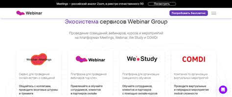 Платформа для вебинаров Webinar Group отзывы аналоги