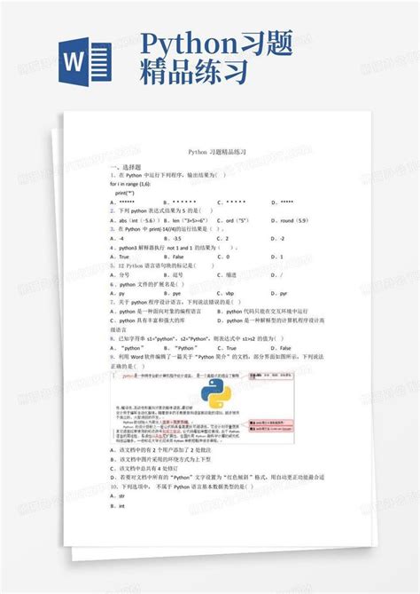Python习题精品练习word模板下载编号lpmbgkmx熊猫办公