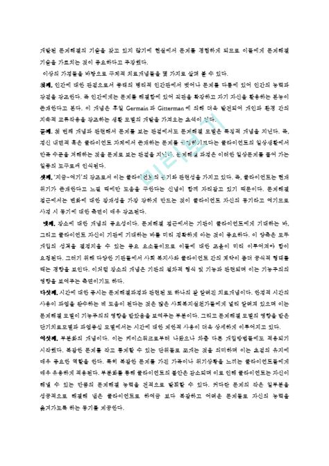 문제해결 모델 1 개념 문제해결이란 모든 인간에게 있어 통상적이고 기타방송통신