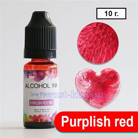 Пурпурно красные алкогольные (спиртовые) чернила 10 г | Алкогольные ...
