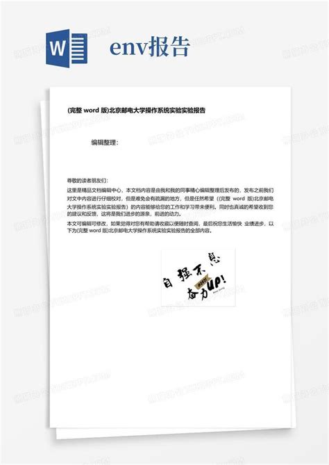 推荐北京邮电大学操作系统实验实验报告word模板下载编号lmokxdok熊猫办公