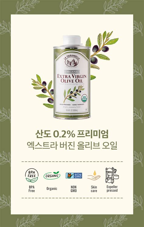 라투랑겔 유기농 엑스트라 버진 올리브 오일 750ml