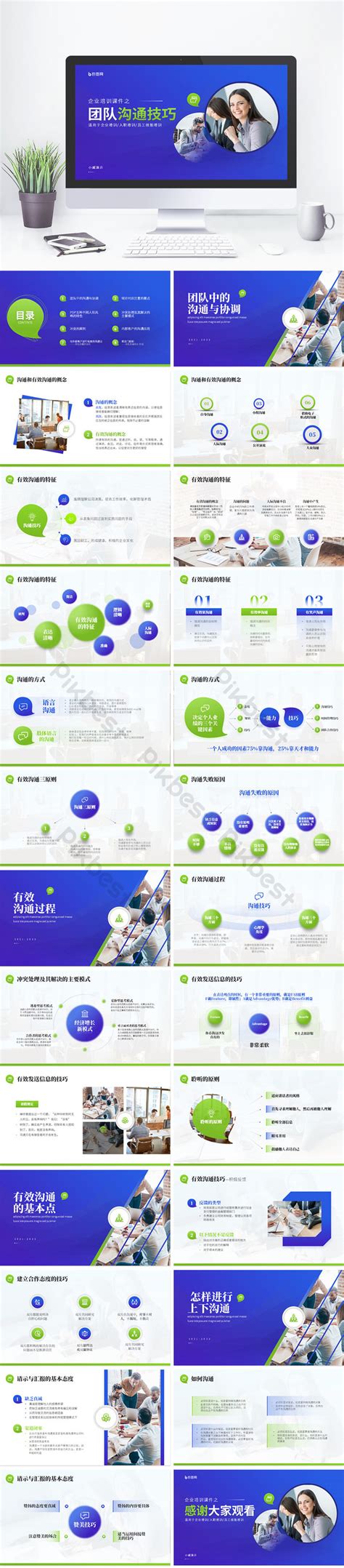 Team Communication Teamwork Collaborative Training PPT Template