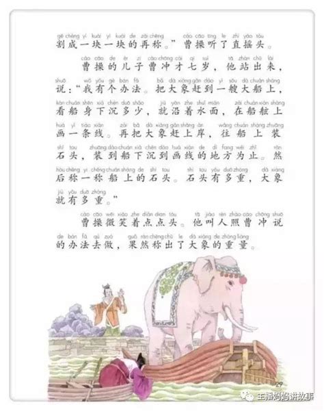 曹冲称象古文 拼音 大山谷图库