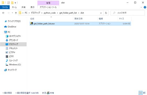 Python Windowsの指定したフォルダ内にあるフォルダをフルパスで取得しよう