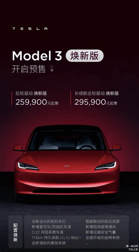 特斯拉新款model 3来了，2599万起，你会买3还是买y呢？车家号发现车生活汽车之家