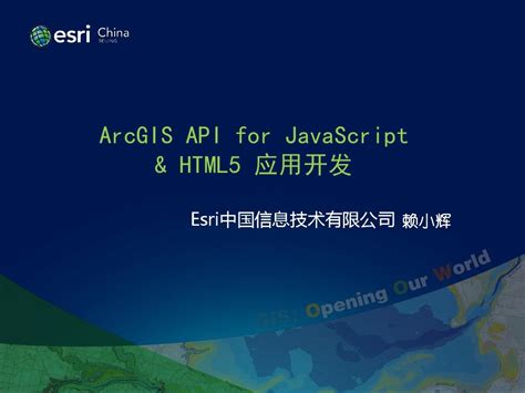 Arcgis Api For Javascriptandhtml5 应用开发word文档在线阅读与下载无忧文档