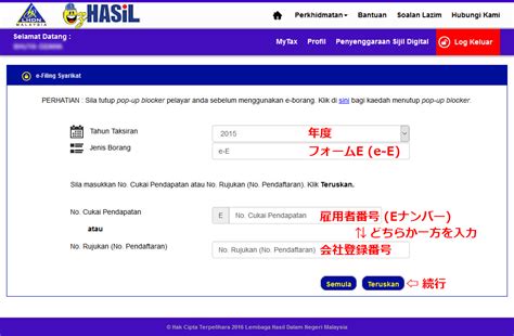 Lhdn Borang E 2016