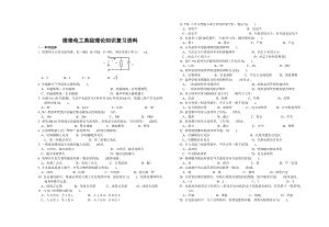 维修电工高级理论知识复习资料