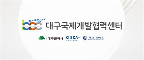 인천국제개발협력센터 인천국제개발협력센터 Added A New Photo