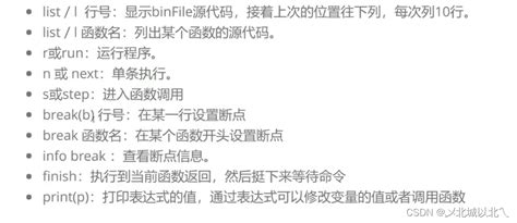 gdb调试命令详解：n s步骤差异 csdn博客