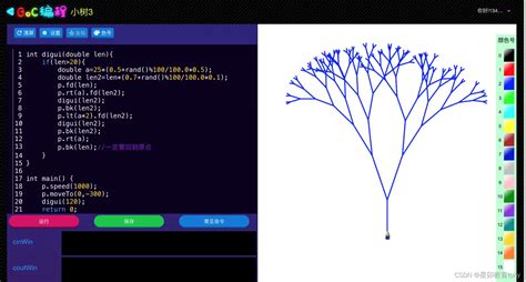 中小学goc编程示例 Csdn博客