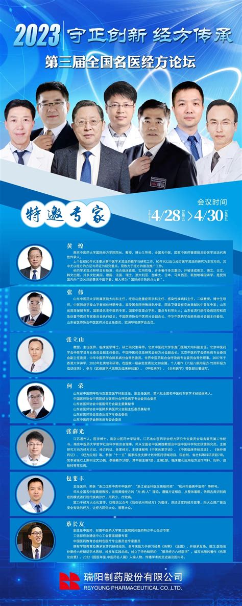 专家云集！第三届全国名医经方大会即将开幕凤凰网山东 凤凰网