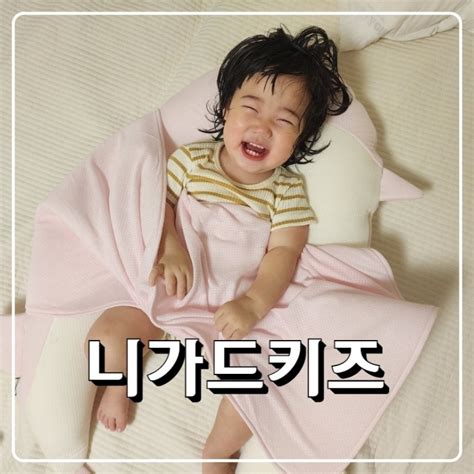 아기출산선물추천 니가드키즈 아기베개 2살까지 네이버 블로그