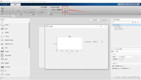 Matlab Gui界面设计 第一章——初识app Designermatlab App Designer Csdn博客