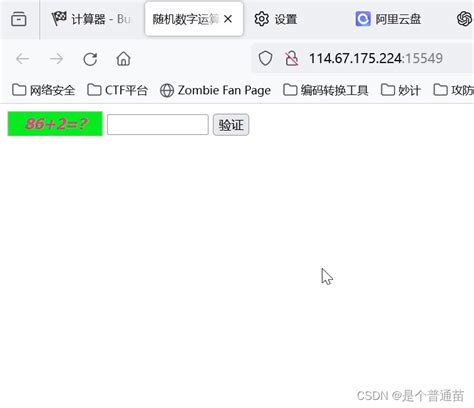 【bugku Web】计算器bugku计算器 Csdn博客 【bugku Web】计算器bugku计算器 Csdn博客