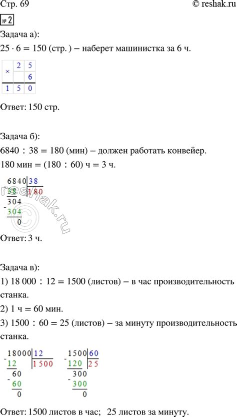 Решено Стр 69 Часть 2 ГДЗ Башмаков Нефедова 4 класс по математике