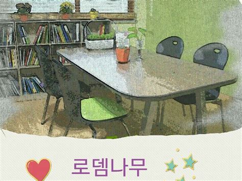 로뎀나무심리 상담센터 Band