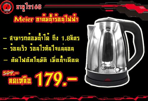 💰ลดแรง⚠️ Meier กาต้มน้ำร้อนไฟฟ้า 1 8 ลิตร 179 กาต้มน้ำ สมาร์ท สามารถต้อมน้ำได้ ถึง 1 8ลิตร