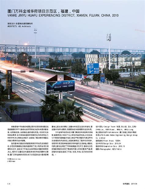 厦门万科金域华府项目示范区福建中国学科知识土木在线
