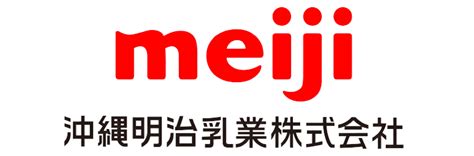 沖縄明治乳業株式会社 沖縄つながり応援