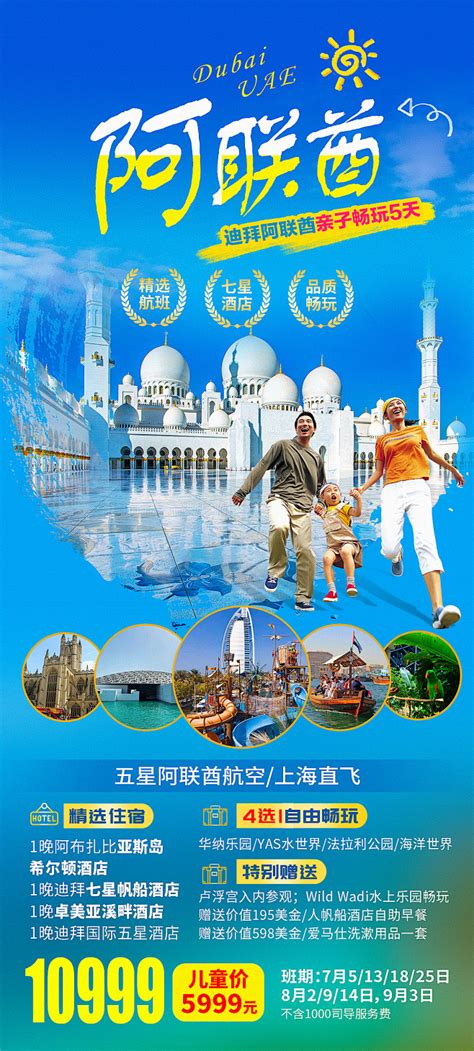 阿联酋迪拜亲子畅玩