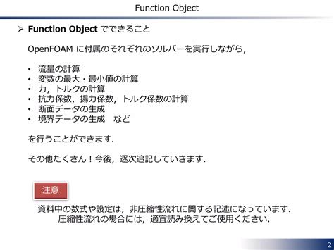Openfoam の Function Object 機能について Pdf Physics Science