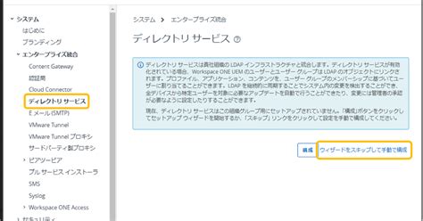 Workspace One Uemとoneloginの Ldap連携