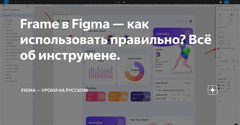 Frame в Figma — как использовать правильно Всё об инструмене Веб дизайн уроки Дзен