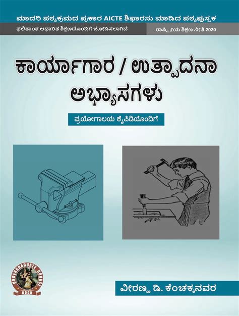 Workshop Manufacturing Practices With Lab Manual English