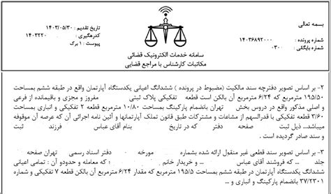 نمونه نظریه کارشناس برای تعیین اجرت المثل دفتر حقوقی پرگاس علی سیفی و مهسا عباسی