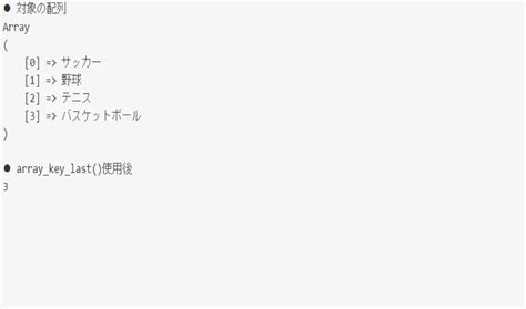 【php】arraykeyfirstで配列や連想配列の最初のキーを取得する！｜sossyの助太刀ブログ