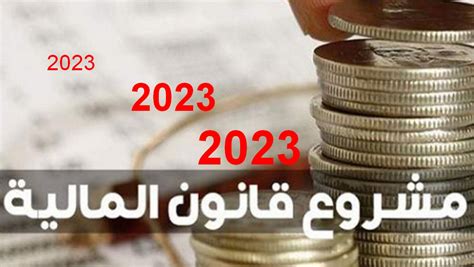 في قانون المالية 2023 دفع إلكتروني للطابع الخاص بالمعلوم على السفر إلى
