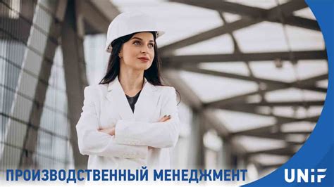 Магистратура по программе «Производственный менеджмент университет