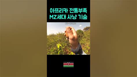 마사이족의 사냥 세계여행 아프리카여행 여행유튜브 Youtube