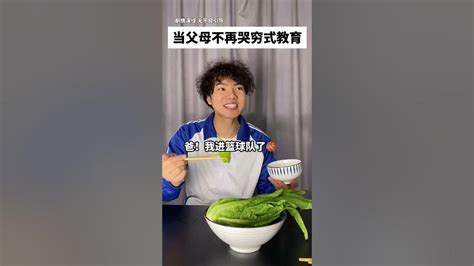 当父母不再哭穷式教育！家庭 哭穷 父母 原生家庭 情感共鸣 Youtube