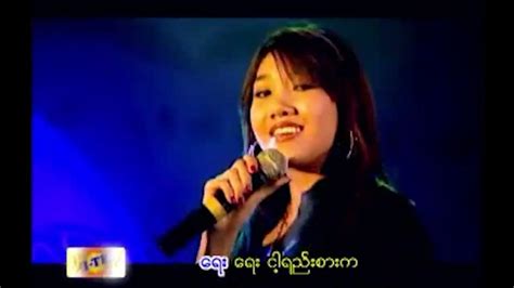 Lဆိုင်းဇီ ရေဗက္ကာဝင်းငယ်ငယ်သဇင်ရတနာမိုင် ထာဝရဖြစ်စေ Official