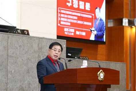 금천구의회 2024년 마지막 정례회 민생관련 구정질문경인투데이뉴스