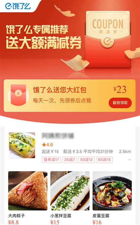 饿了么满返商家红包商家商家入驻大山谷图库