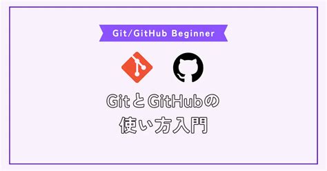エンジニア入門者向け！gitとgithubでバージョン管理する流れ 独学プログラミング フリーキーズ