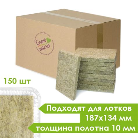 Агровата для выращивания (для лотков 187х134) 100х150х10, короб 150 шт.