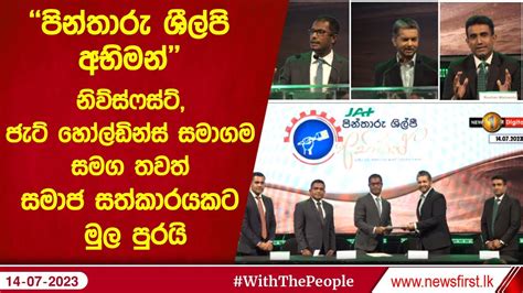 පින්තාරු ශීල්පි අභිමන් නිව්ස්ෆස්ට් ජැට් හෝල්ඩින්ස් සමාගම සමග තවත් සමාජ සත්කාරයකට මුල පුරයි